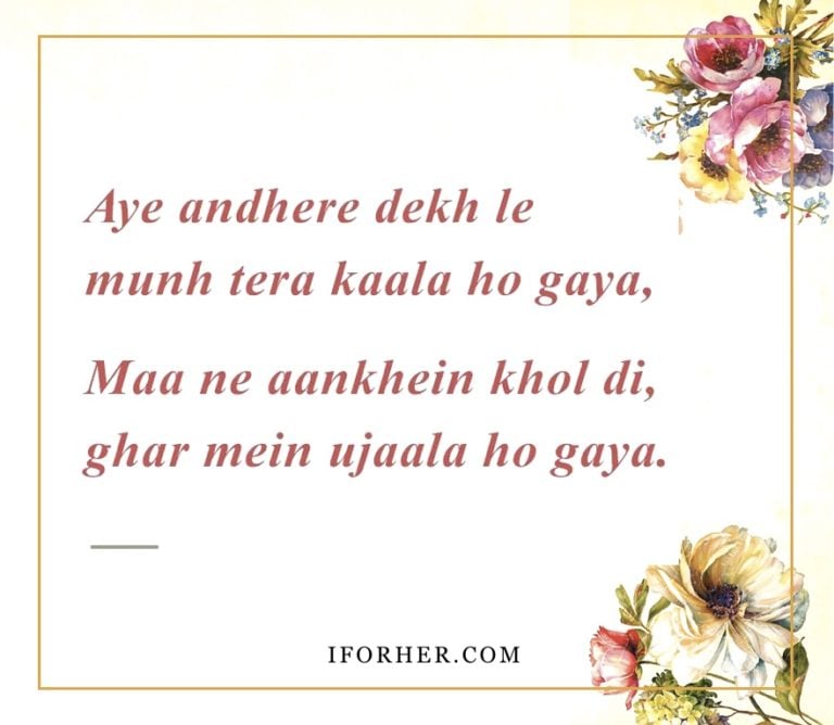 Mother's Day Shayari: 15 Famous Shayari On Maa & Mother's Love
