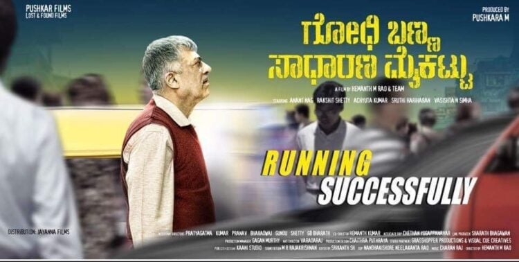 Best Kannada Movies: Top 25 Kannada Films You Must Watch